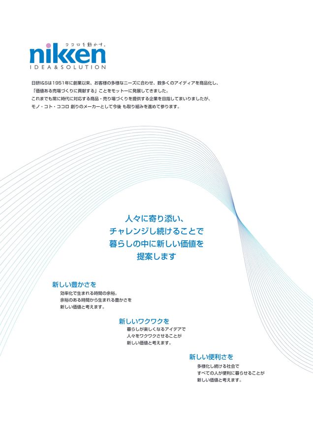 NIKKEN IDEA CATALOG Vol.18